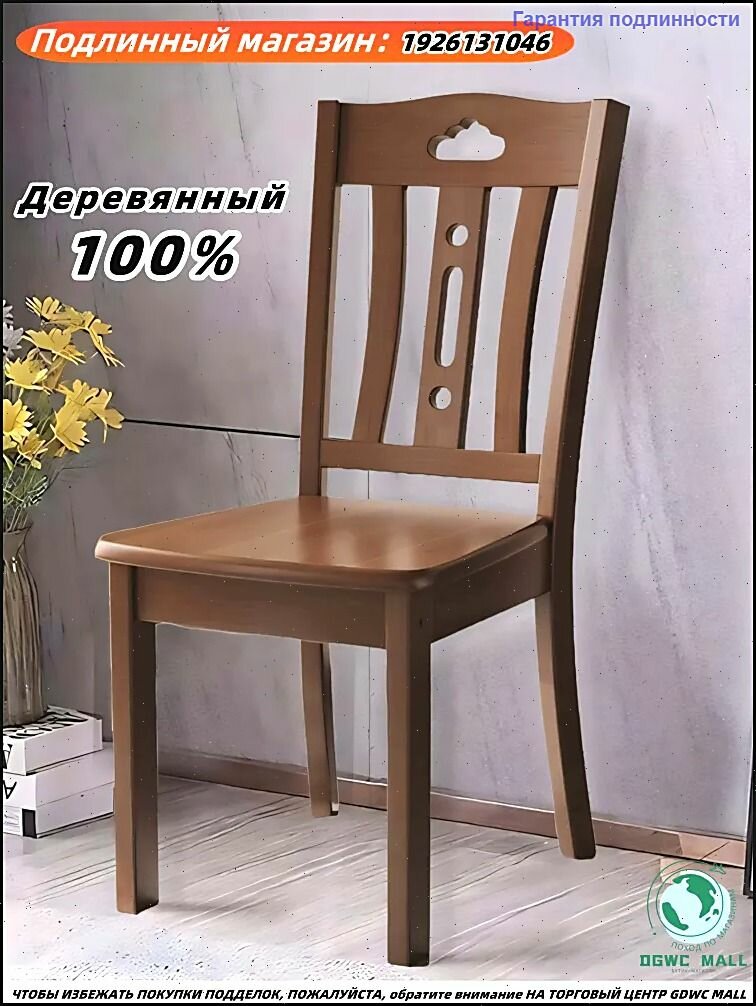 Стул, 1 шт.