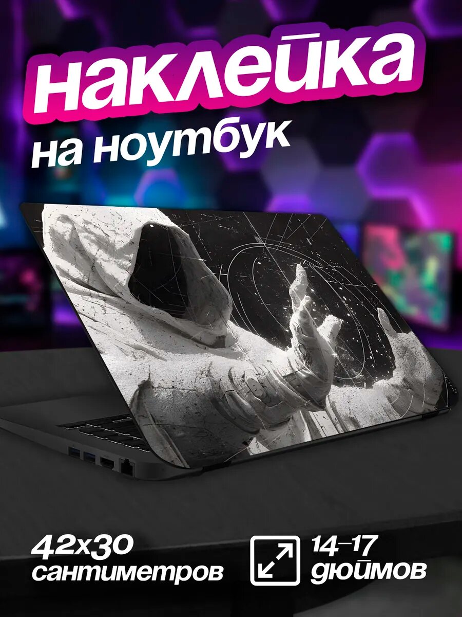 Наклейка на ноутбук крышку арт фентези Эстетика