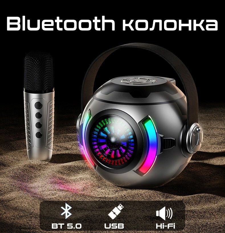 Портативная колонка с микрофоном, караоке, мощным басом и светом. Bluetooth-акустика для улицы и вечеринок.