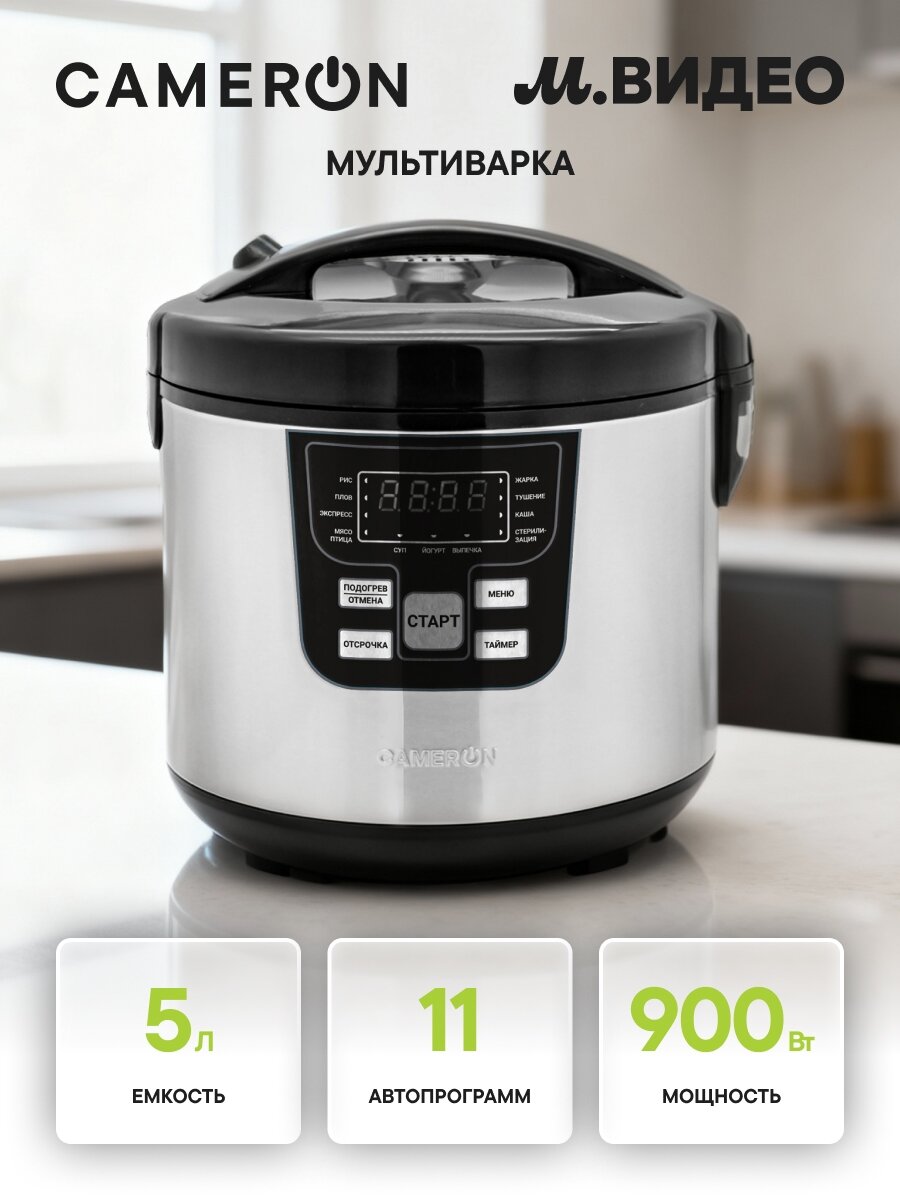 Мультиварка Cameron CMC01
