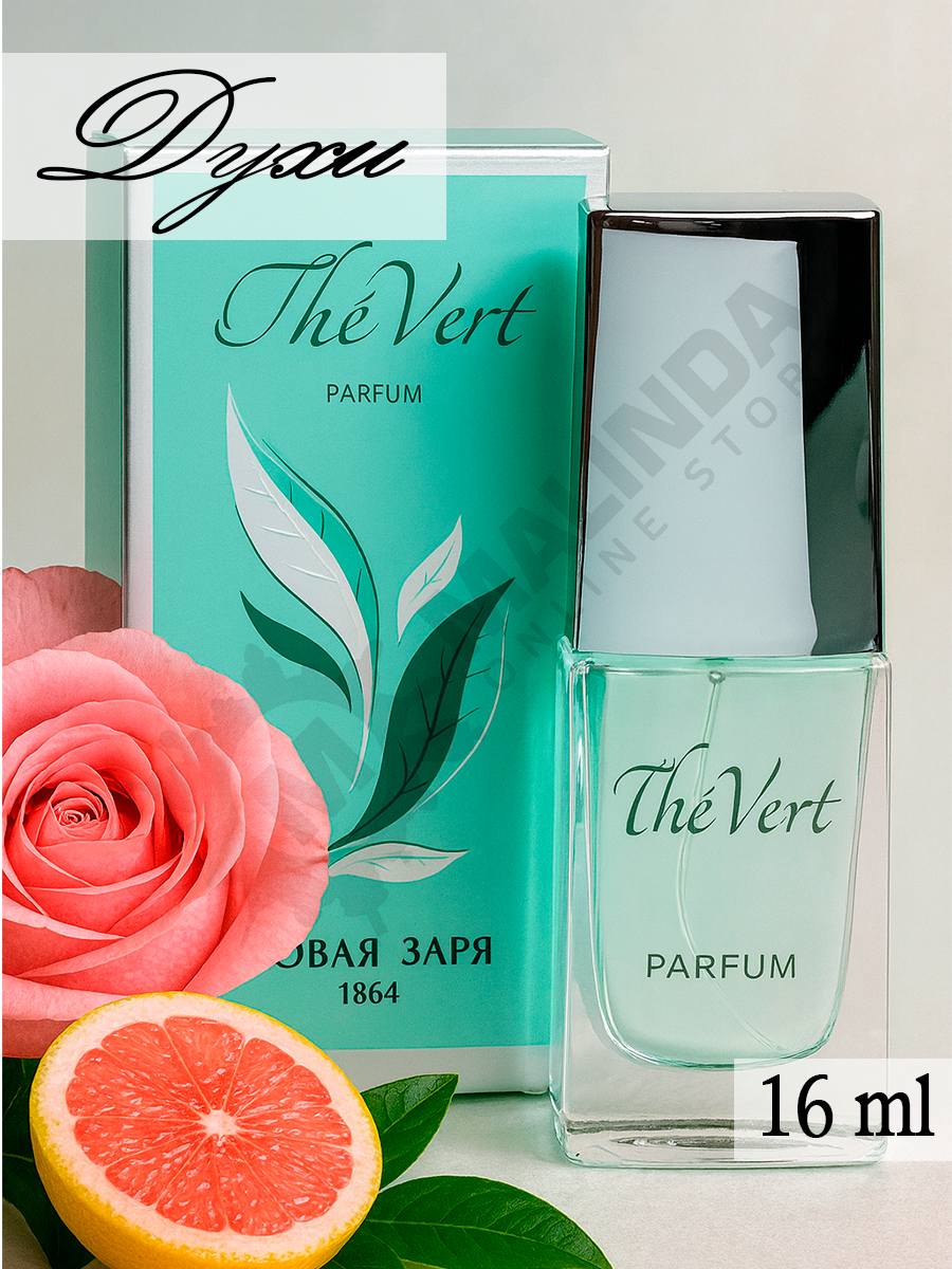 Новая заря Духи женские Зеленый чай объем флакона16 мл