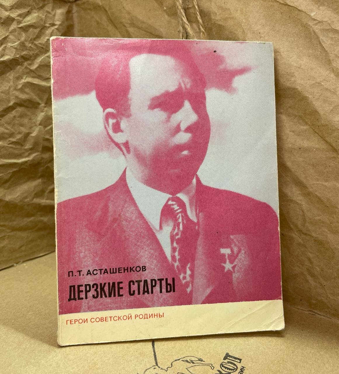 Дерзкие старты