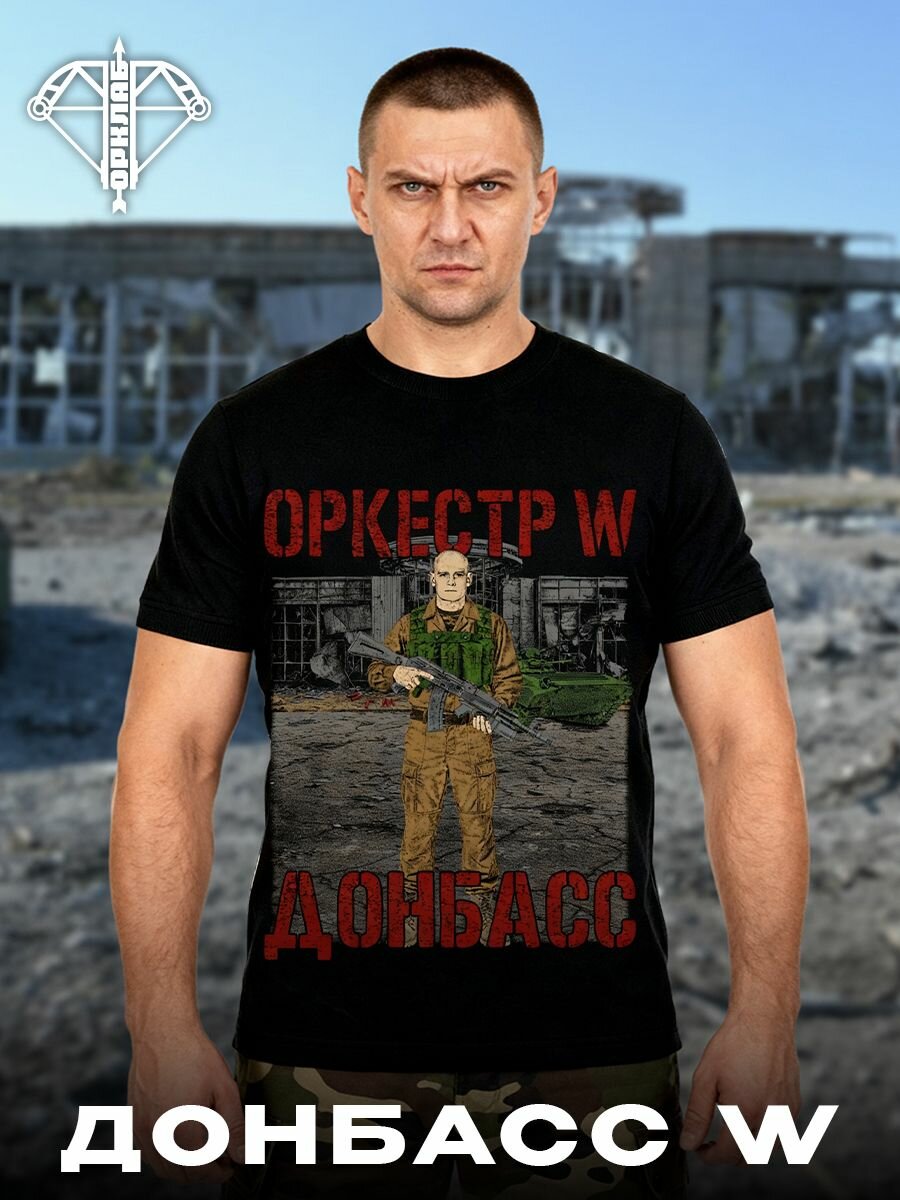 Футболка орклаб Донбасс W
