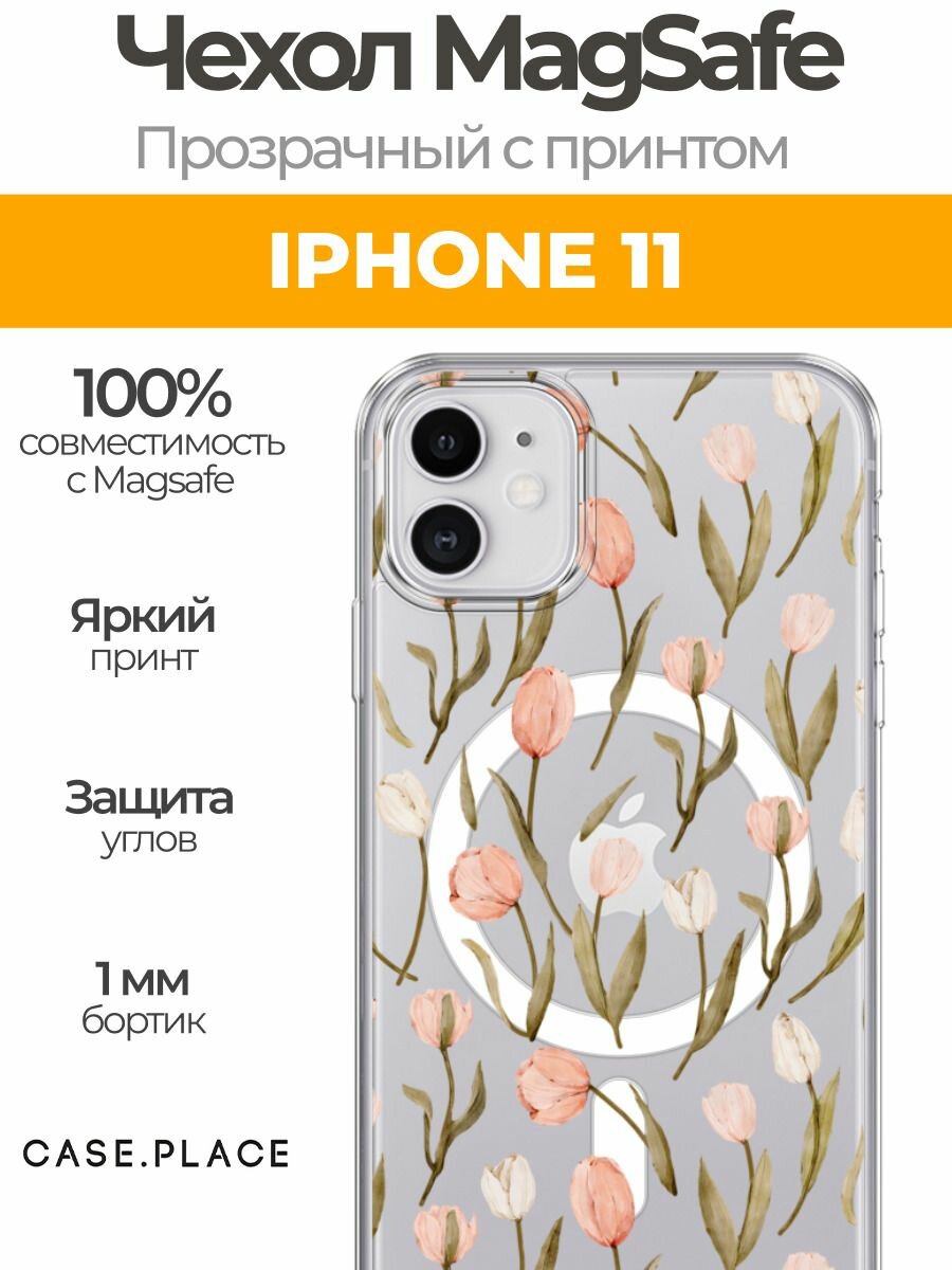 Чехол на Apple iPhone 11 (Айфон 11) MagSafe с магнитом и принтом Милые тюльпаны 2
