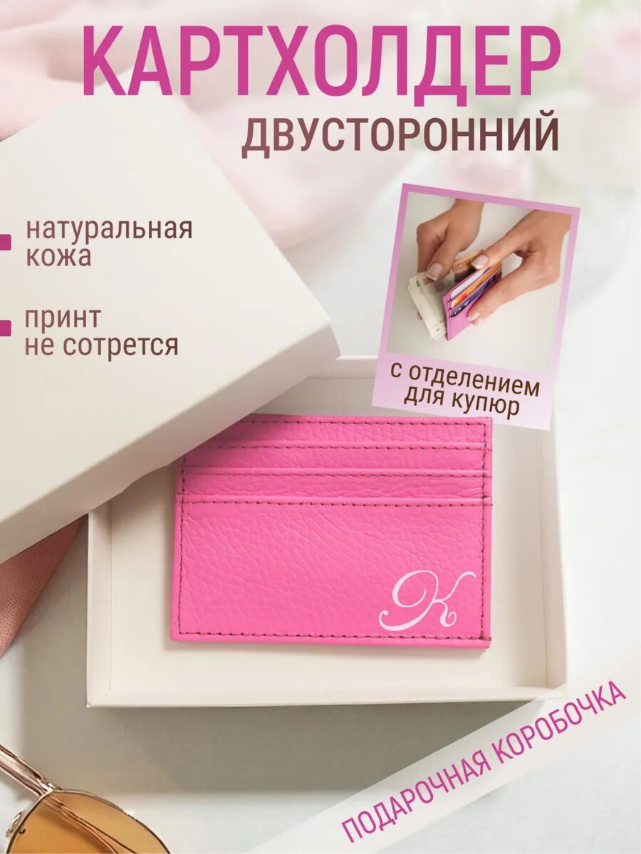 Картхолдер