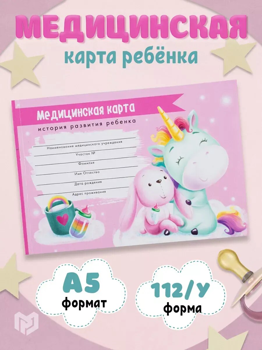 Медицинская карта ребенка, форма 112/у