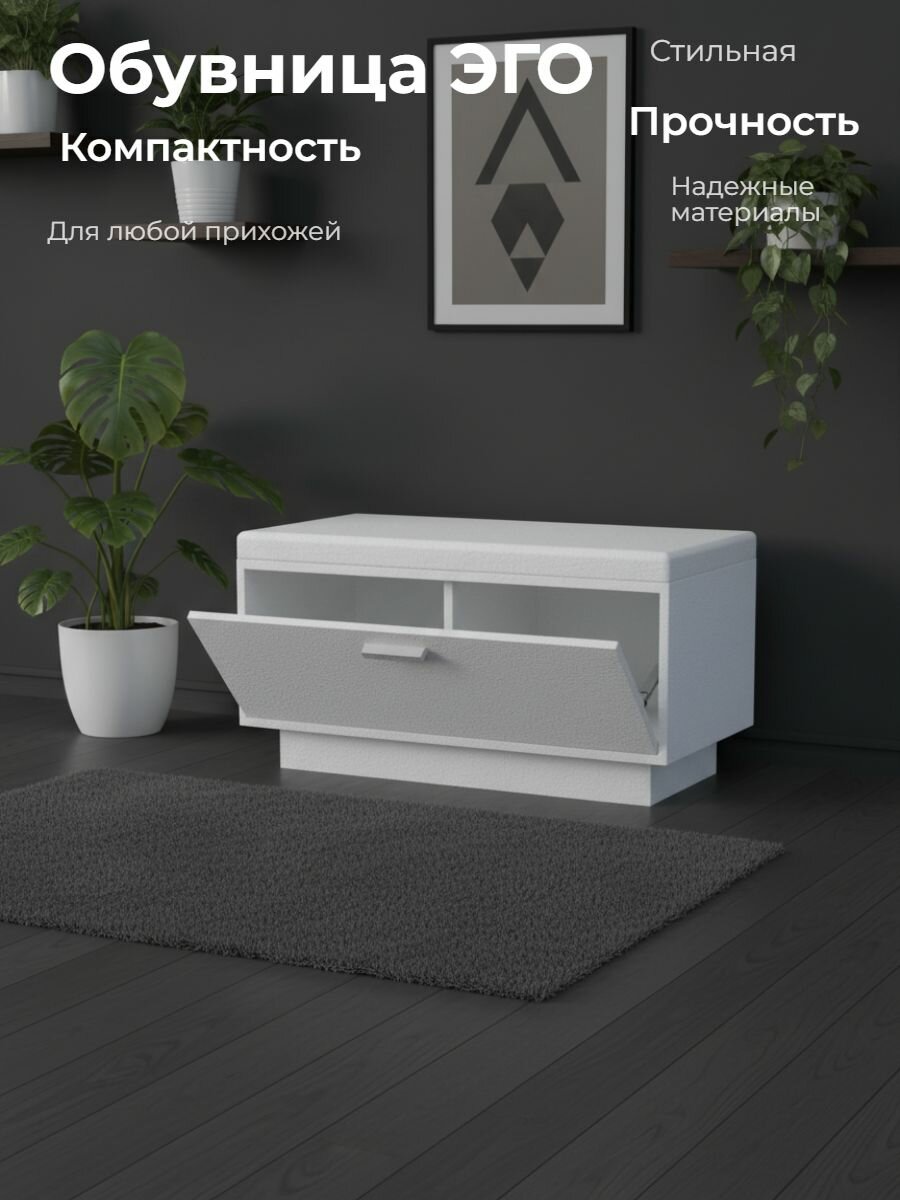 Обувница ОБ-1 ЭГО для дома Белый глянец и Бетон светлый, ширина 80 см, с сиденьем, полка для обуви, в прихожую