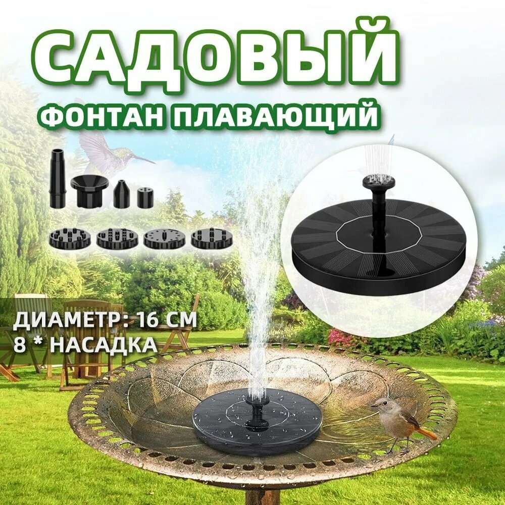 Фонтан садовый