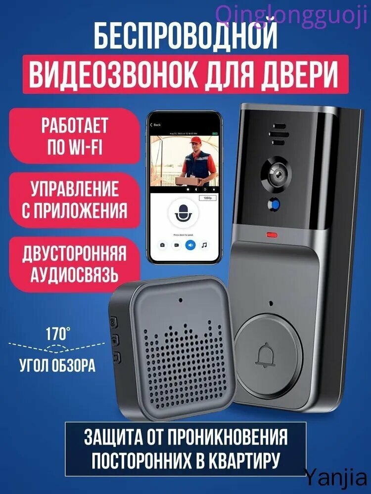 Звонок дверной