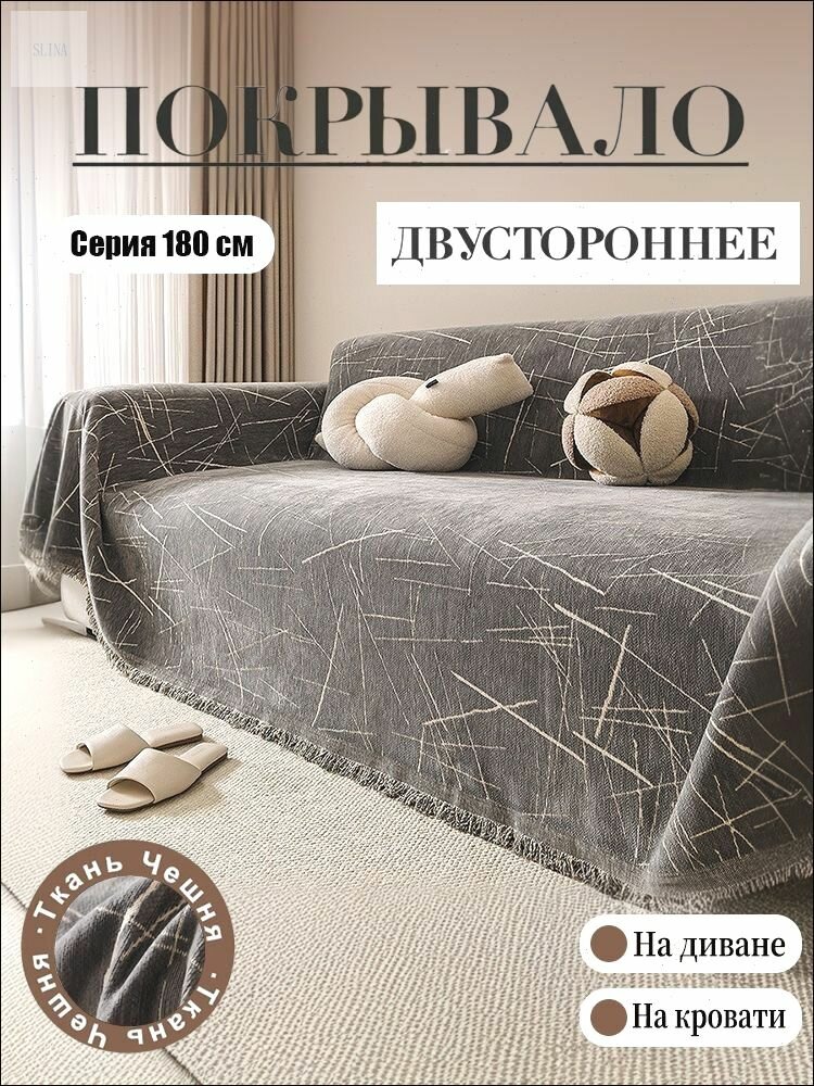 Покрывало, Хлопок с размерами: 230 см х 180 см