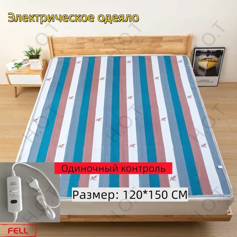 Электроодеяло 120x150 см, 100, Вт.