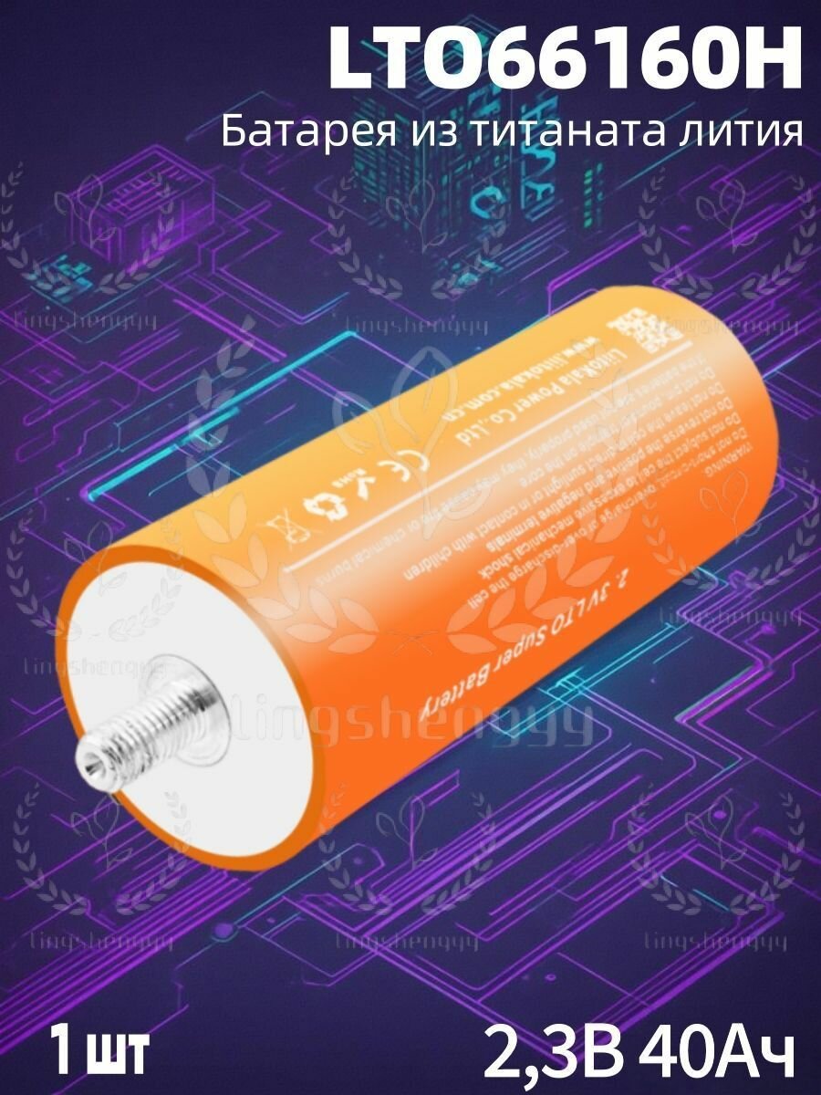 Литий-титанатный аккумулятор LTO 2.3В 40Ач алюминиевый корп