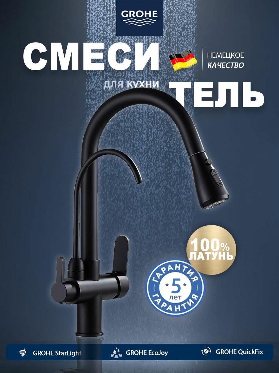 GROHE Смеситель для кухни с выдвижным гибким изливом кран чёрный