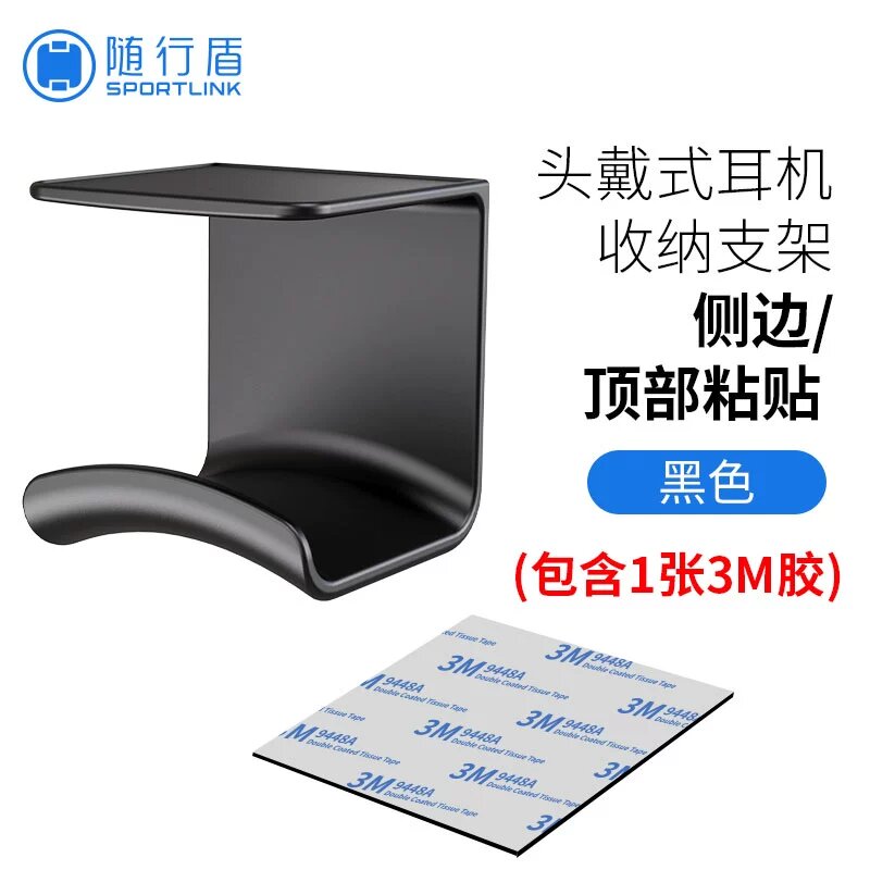 Черная комплект адгезивной подставки для наушников - 1 шт. с лентой 3M