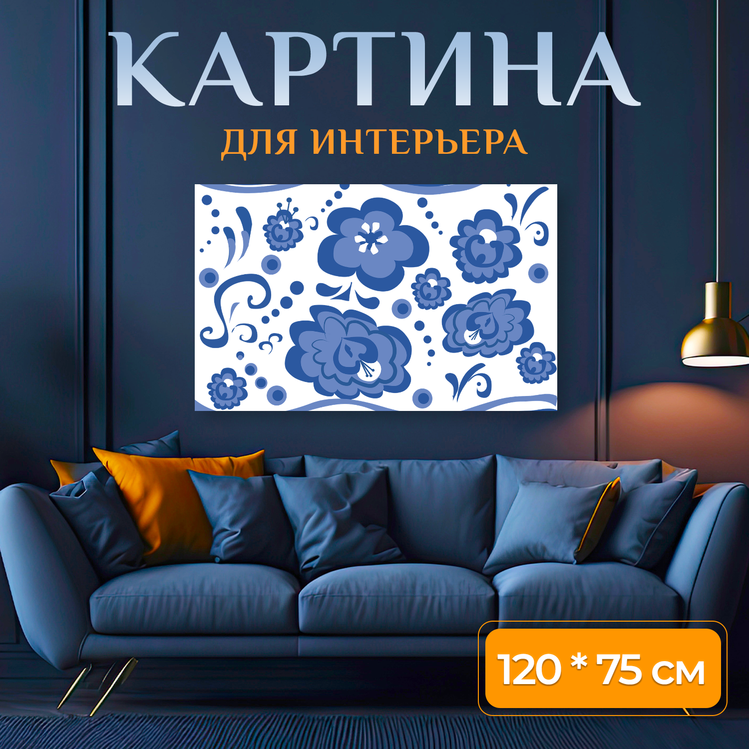 Картина на холсте "Россия, русский стиль, гжель" на подрамнике 120х75 см. для интерьера