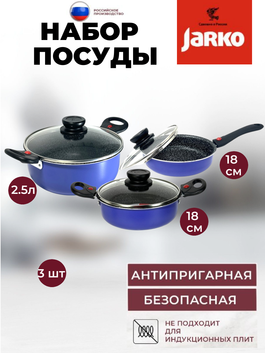Набор посуды для приготовления