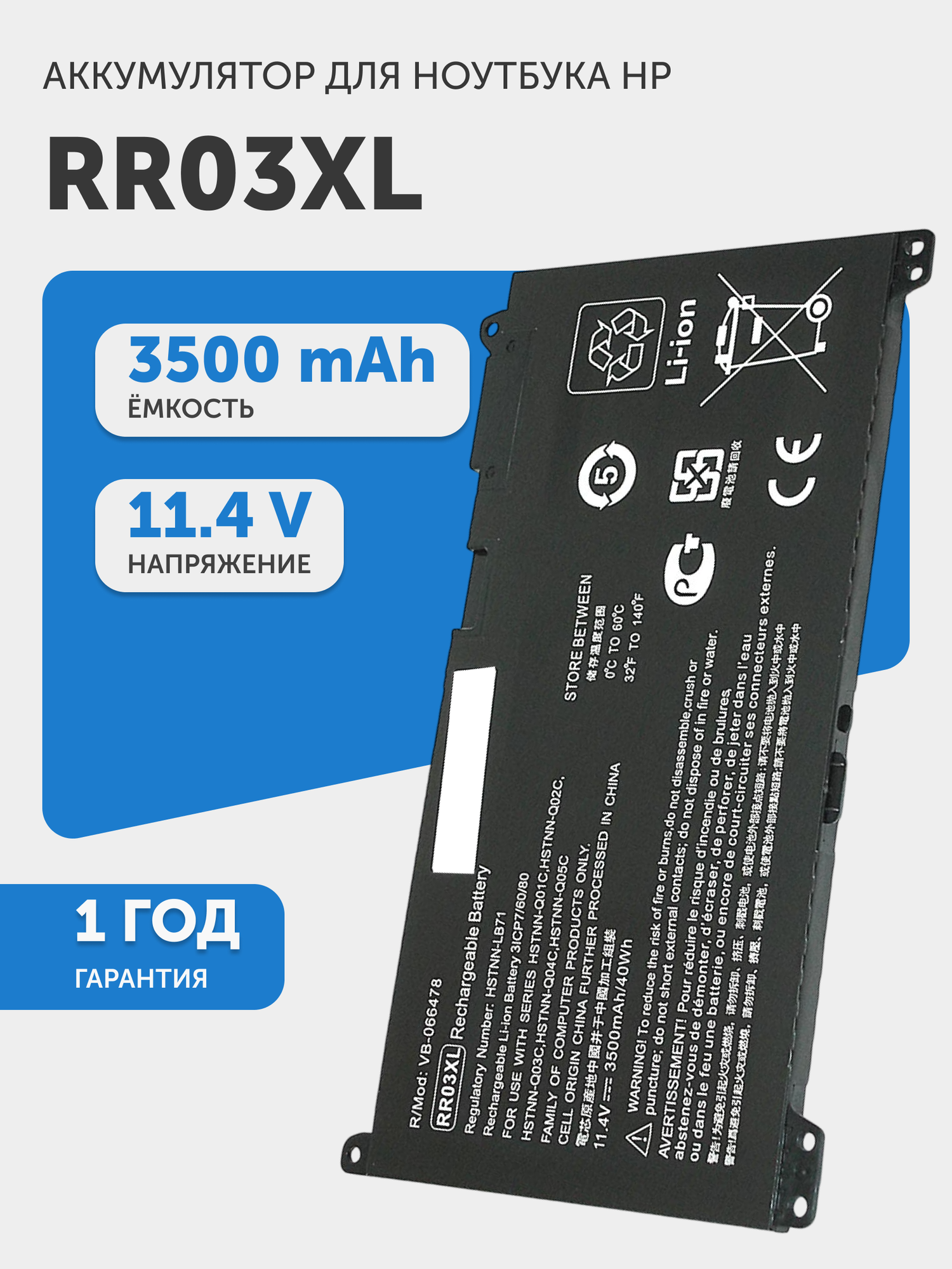 Аккумуляторная батарея RR03XL для ноутбука HP G4 440, 11.4В, 3500мАч