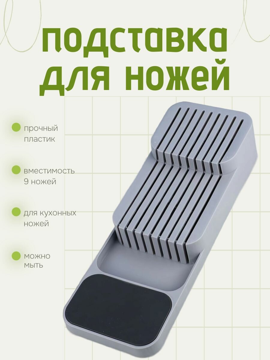 Кухонный лоток для ножей / Органайзер для хранения столовых приборов