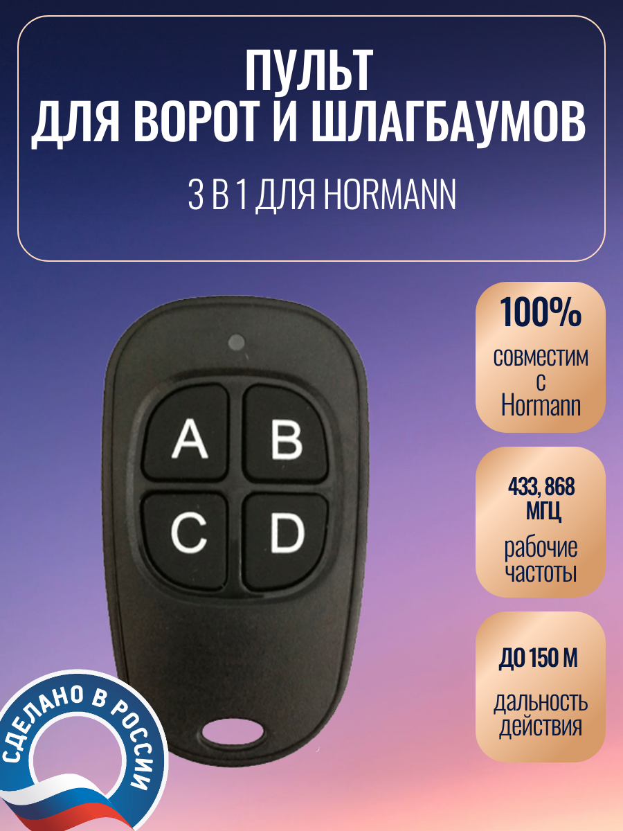 Пульт для ворот, 3 в 1 для Horm, совместимый с системами Hormann