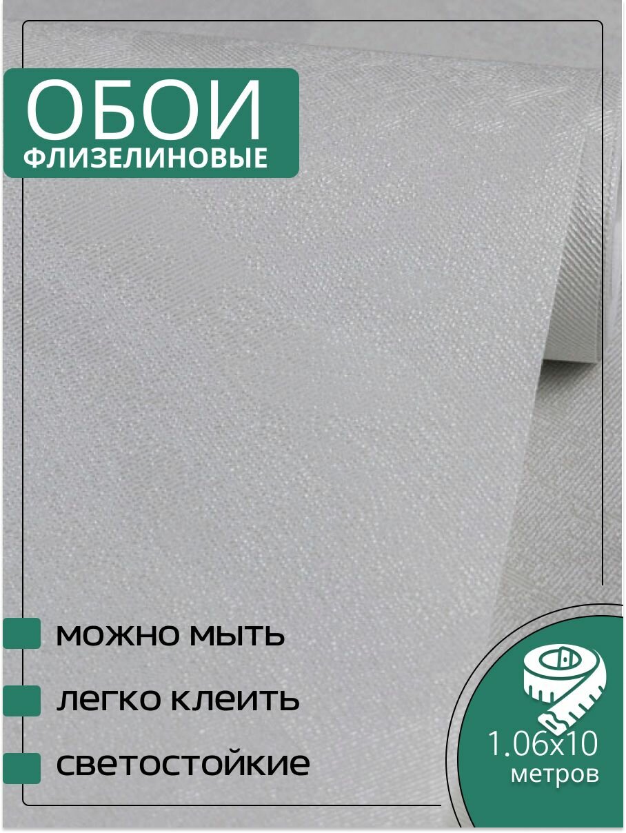 Обои флизелиновые серые Аспект 30273-41 Катрин 1,06Х10м. Для спальни, зала, коридора.