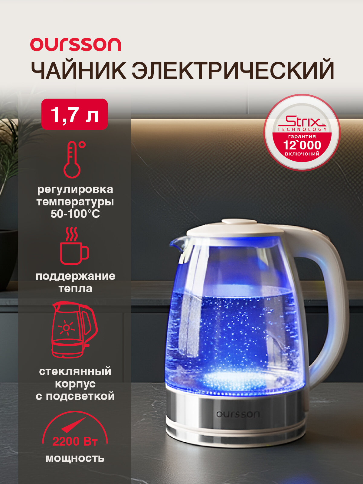 Электрический стеклянный чайник Oursson "KE1744GD/IV", 1.7л, 2200Вт, бежевый