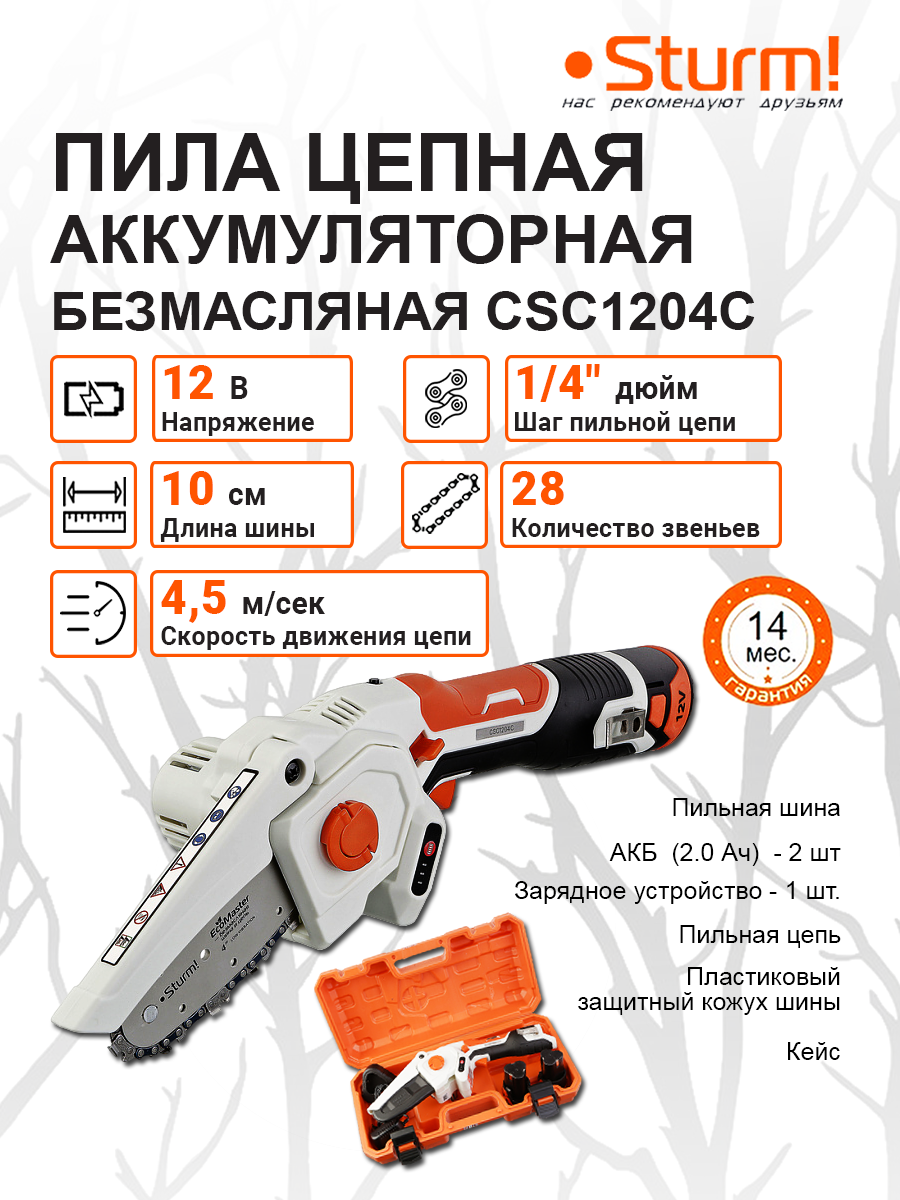 Аккумуляторная цепная пила Sturm! CSC1204C