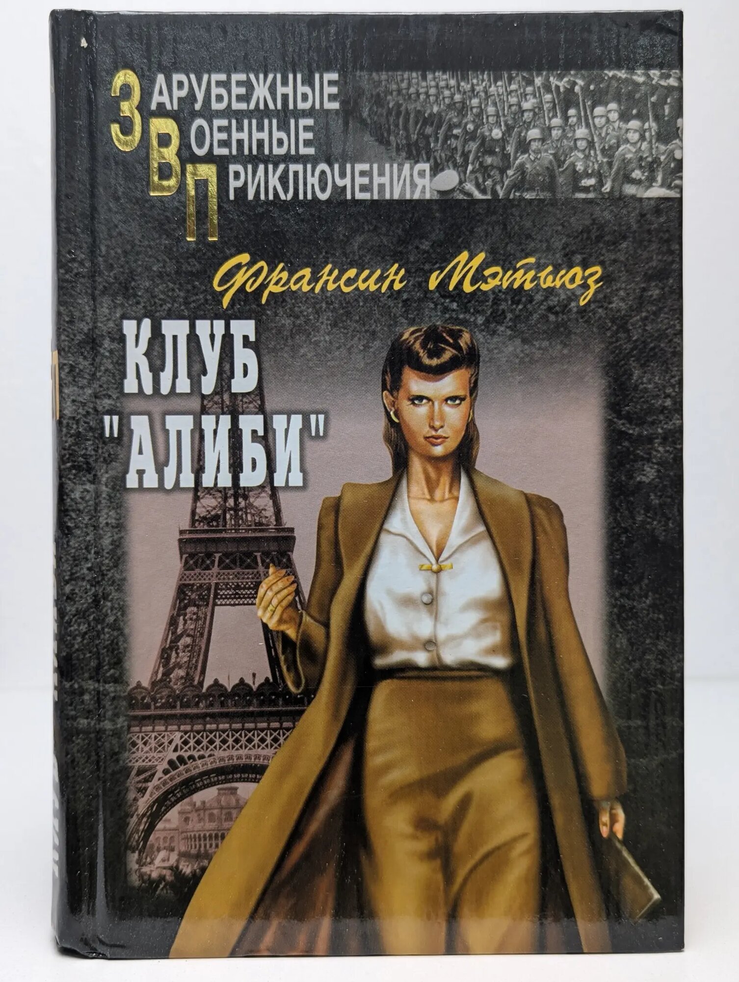 Клуб Алиби Мэтьюз Франсин 2008