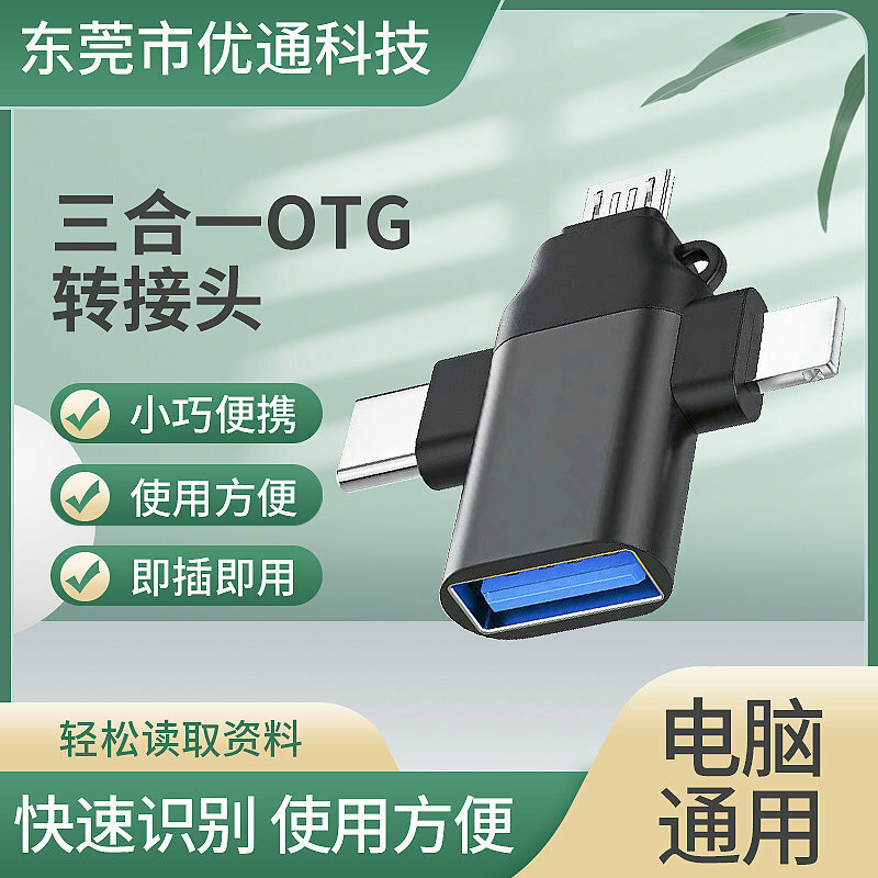 3-in-1 OTG-адаптер для Apple iPhone, Huawei, Android смартфонов и планшетов - совместимость с мышью, ПК,