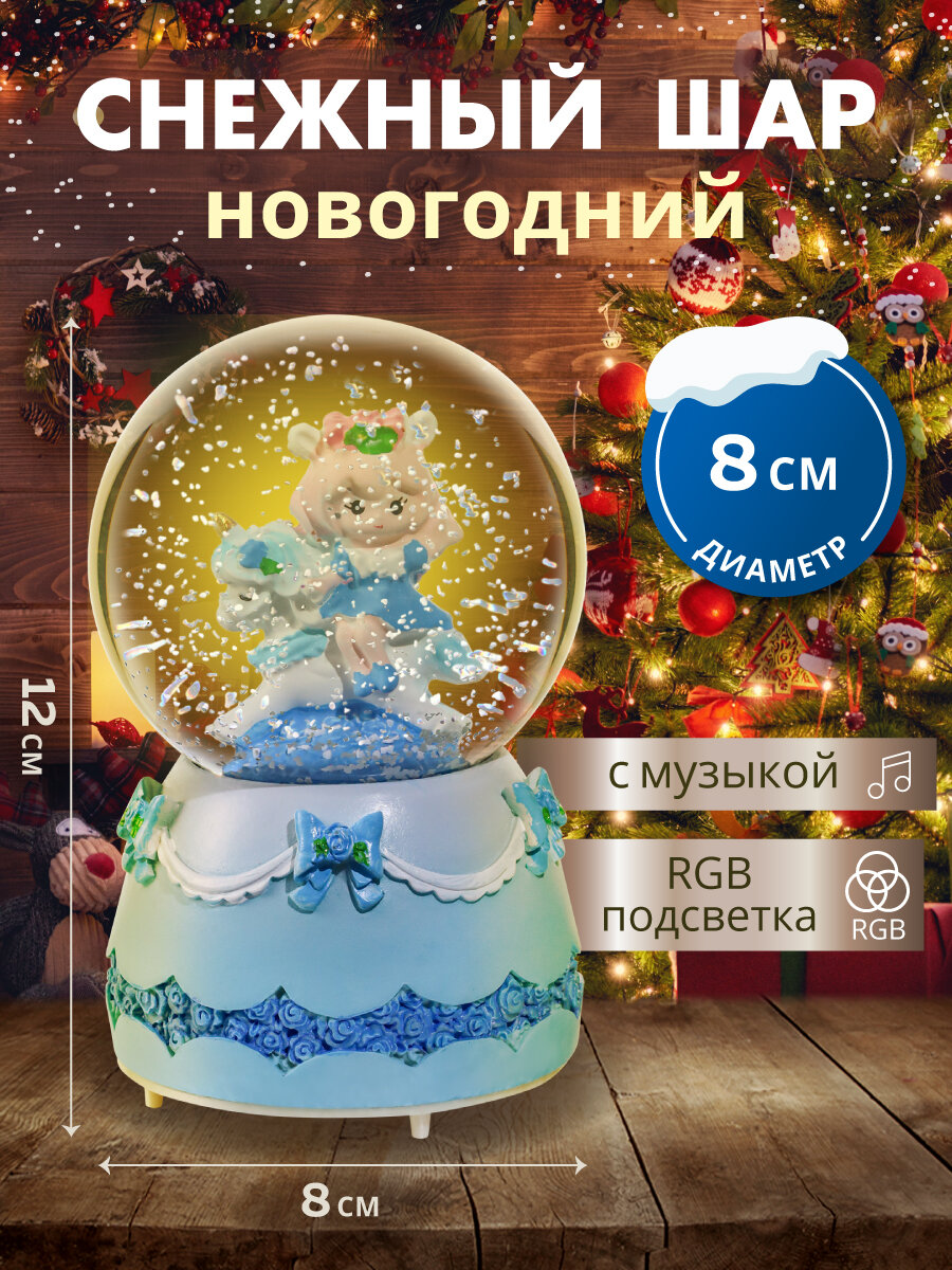 Сувенир музыкальный водяной шар Путь к мечте, голубой, 8x12 cm, диаметр: 8 cm Т-2377