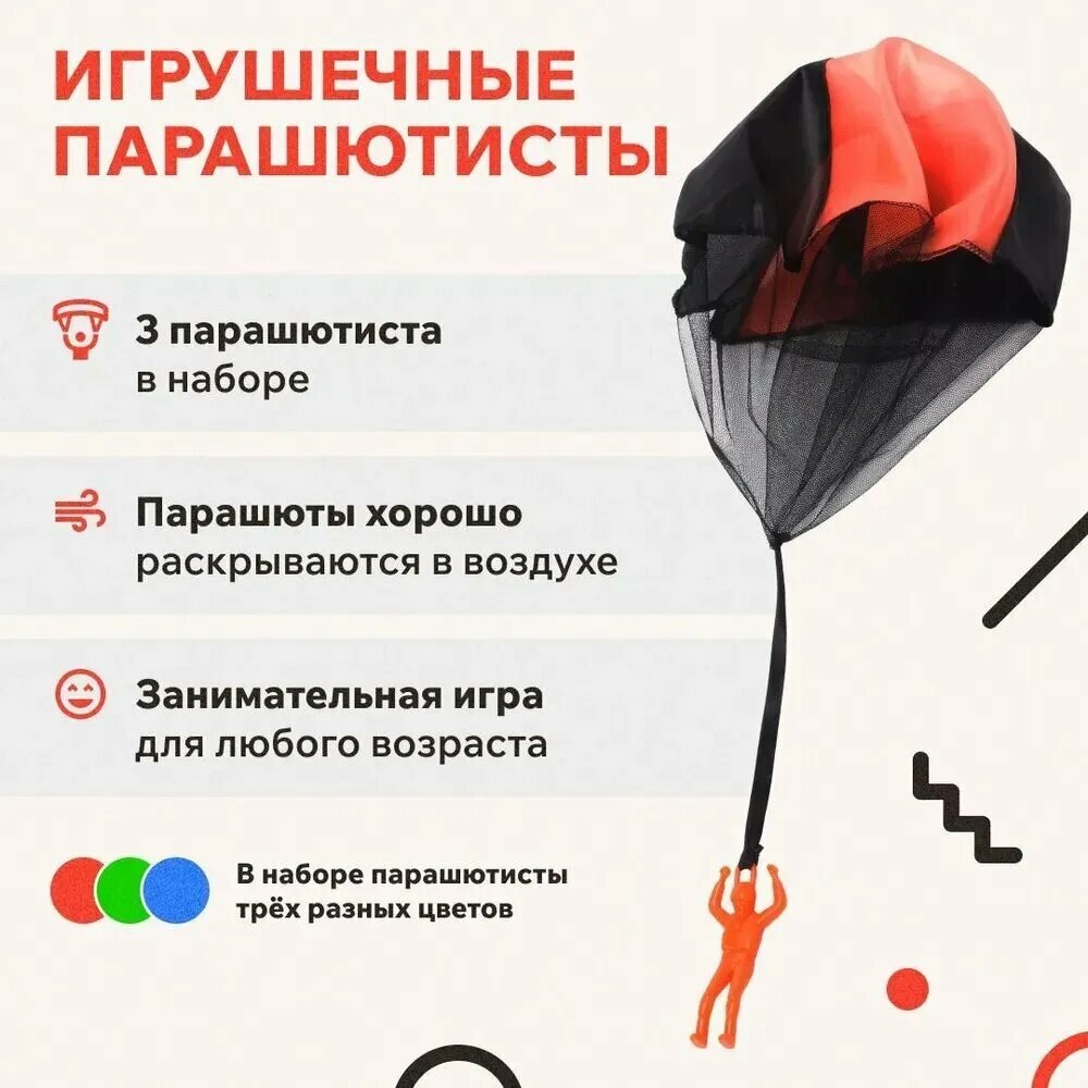 Игрушка парашютист, Набор парашютистов для запусков 3 шт.