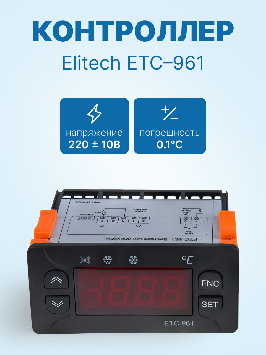 Контроллер Elitech ETC-961, 1 датчик