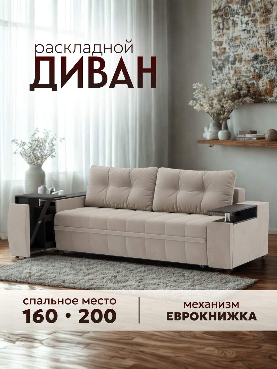 Диван раскладной еврокнижка габ. 254 см независимый пружинный блок сп. 160х200