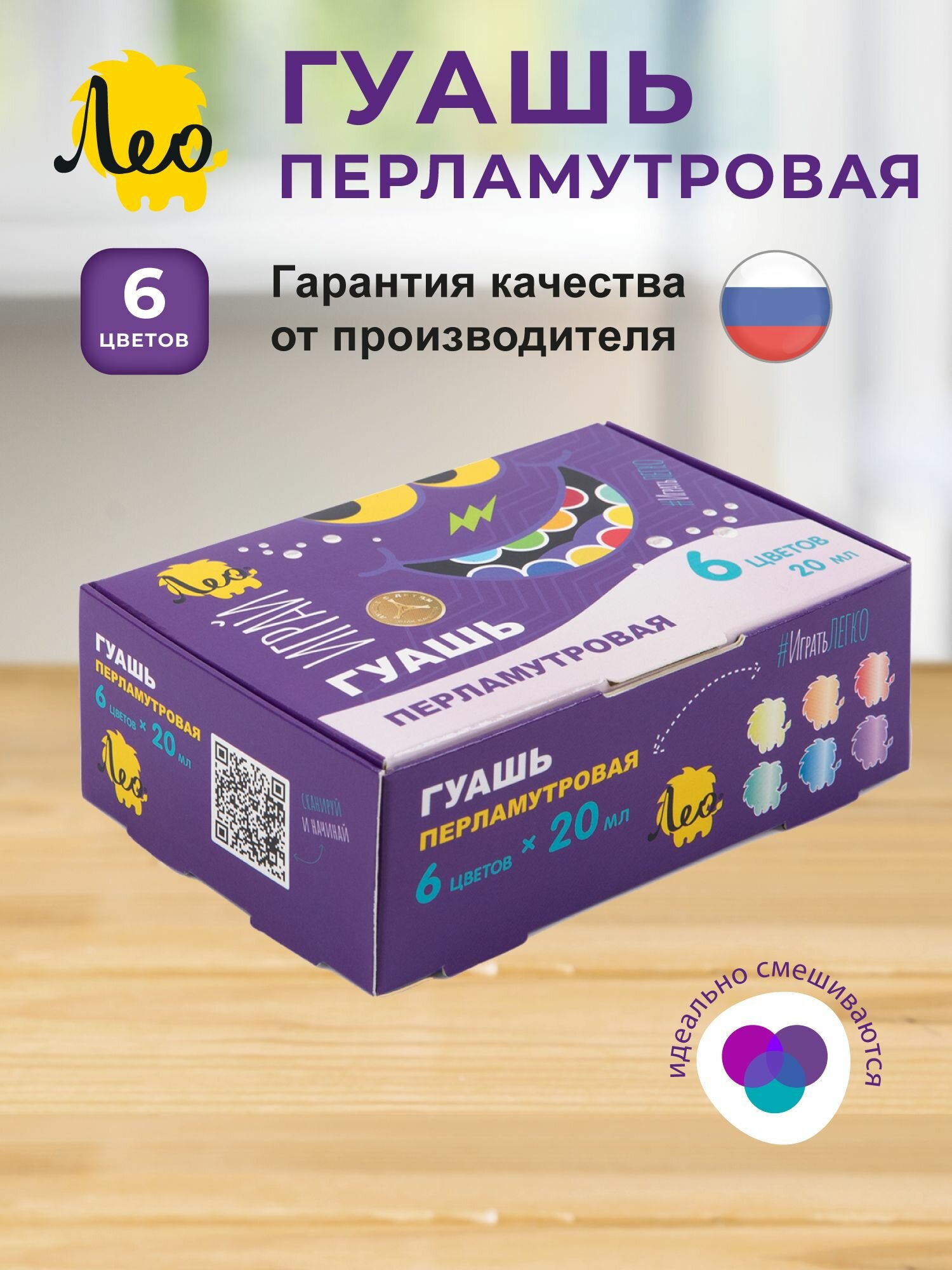 Лео Играй, краски гуашь для рисования, 6 перламутровых цветов по 20 мл, LPG-0106