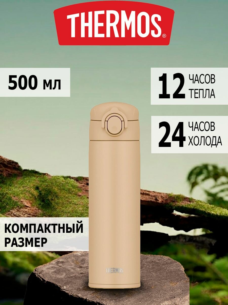 Термокружка Thermos JOK-500 SDBE для чая и кофе 0,5 л песочный