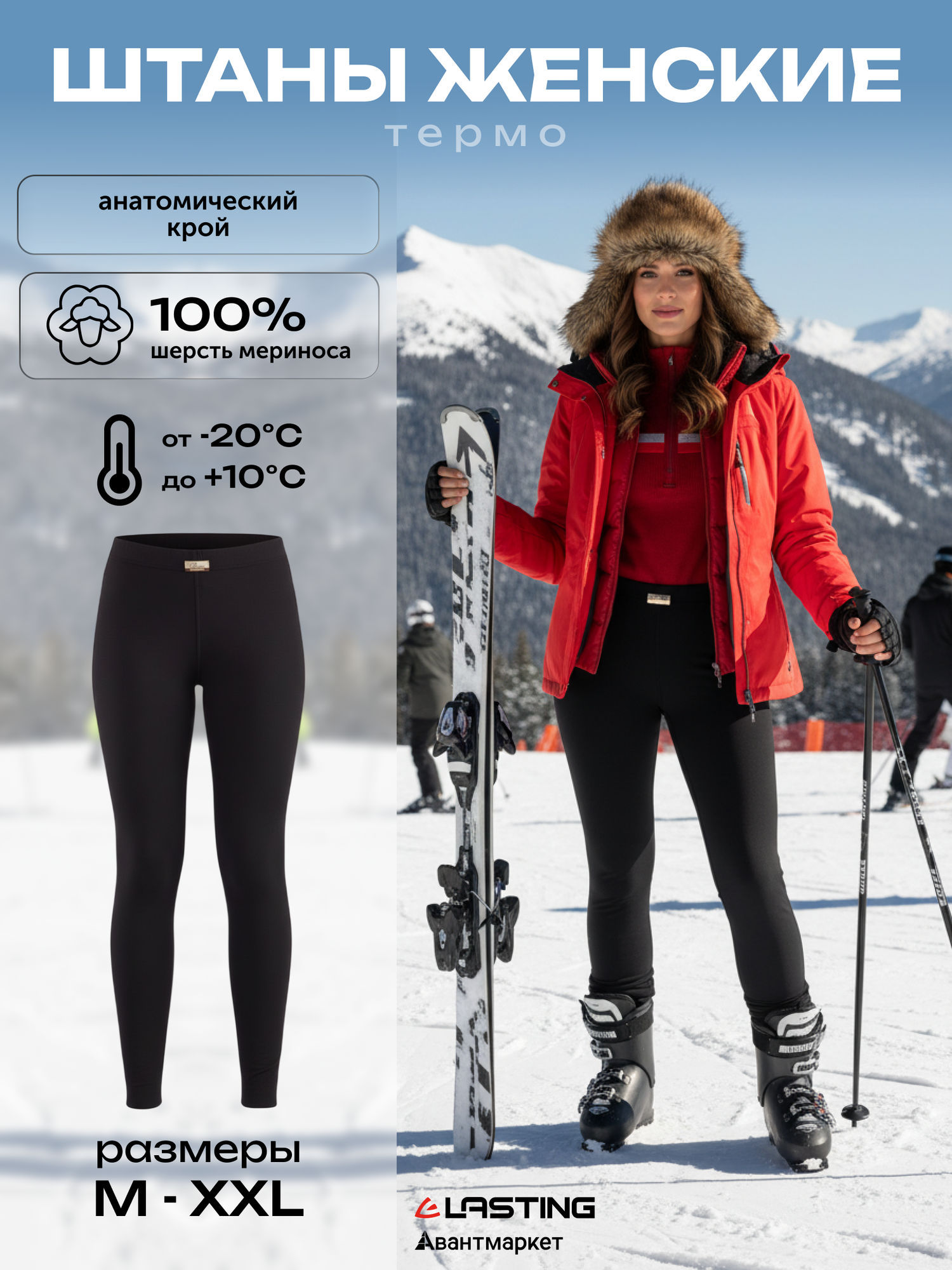 Термобрюки