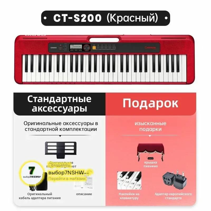 Цифровой синтезатор Casio CT-S200 красный CTS200