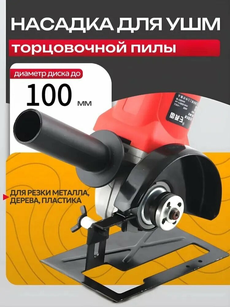 GEALFIS насадка для УШМ циркулярная пила 100 мм универсальный адаптер для домашних работ и ремонта