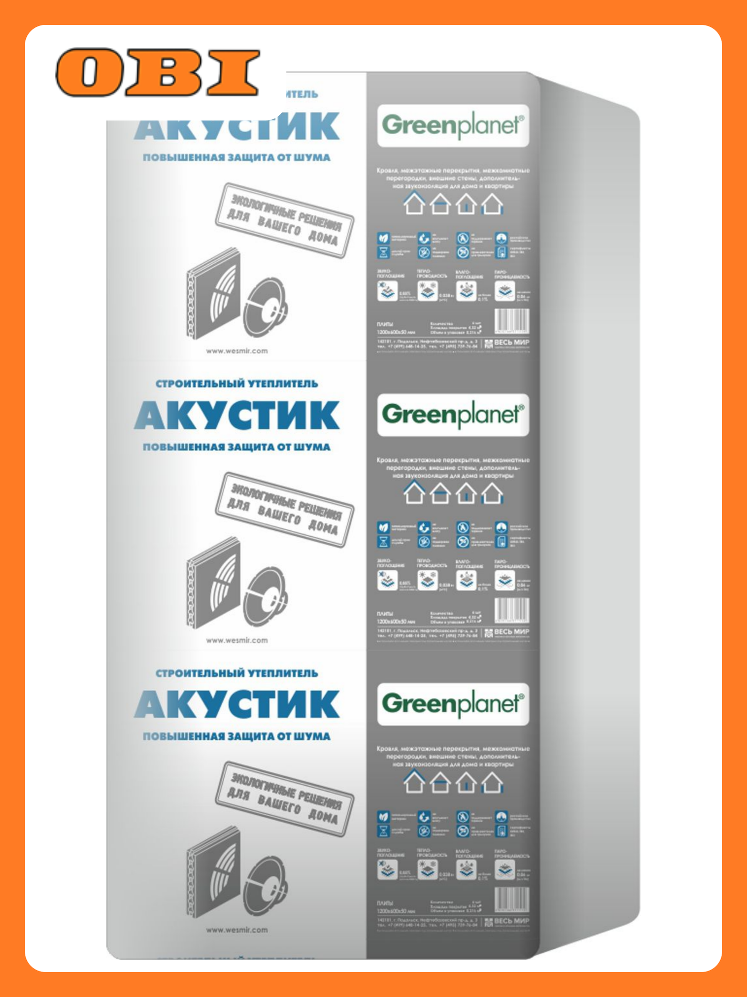 Утеплитель Greenplanet Акустик, звукоизоляционный, 600x1200x50 мм