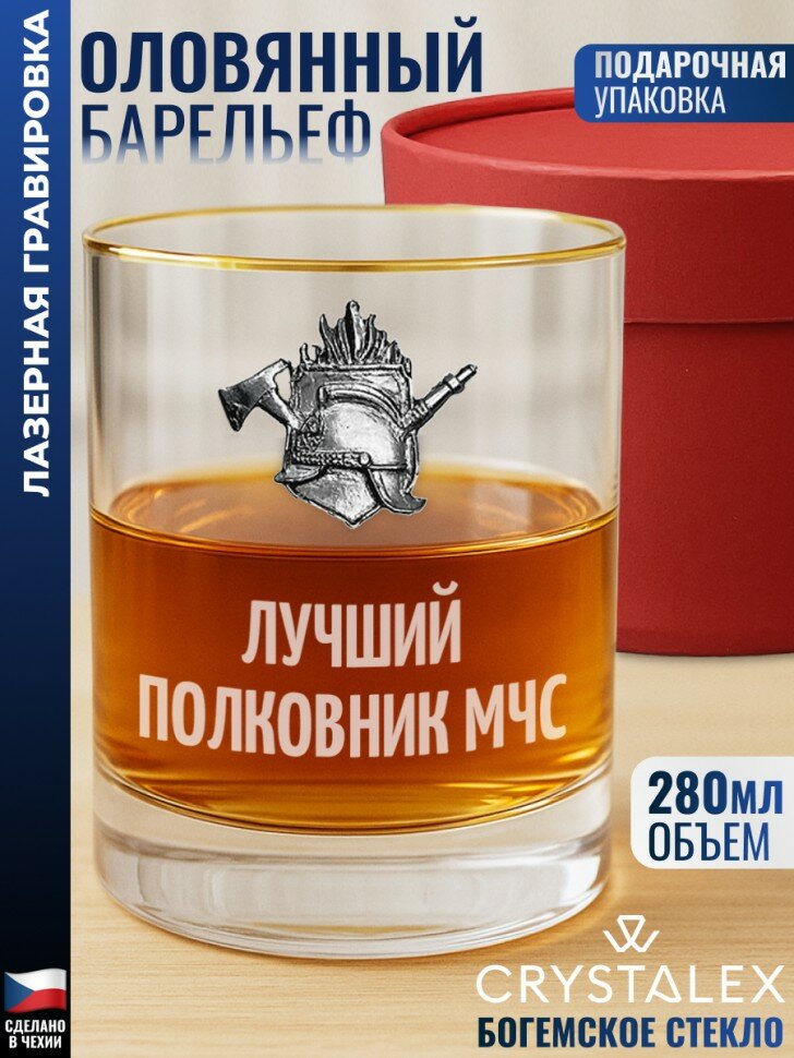 Стакан для виски МЧС "Лучший полковник МЧС"