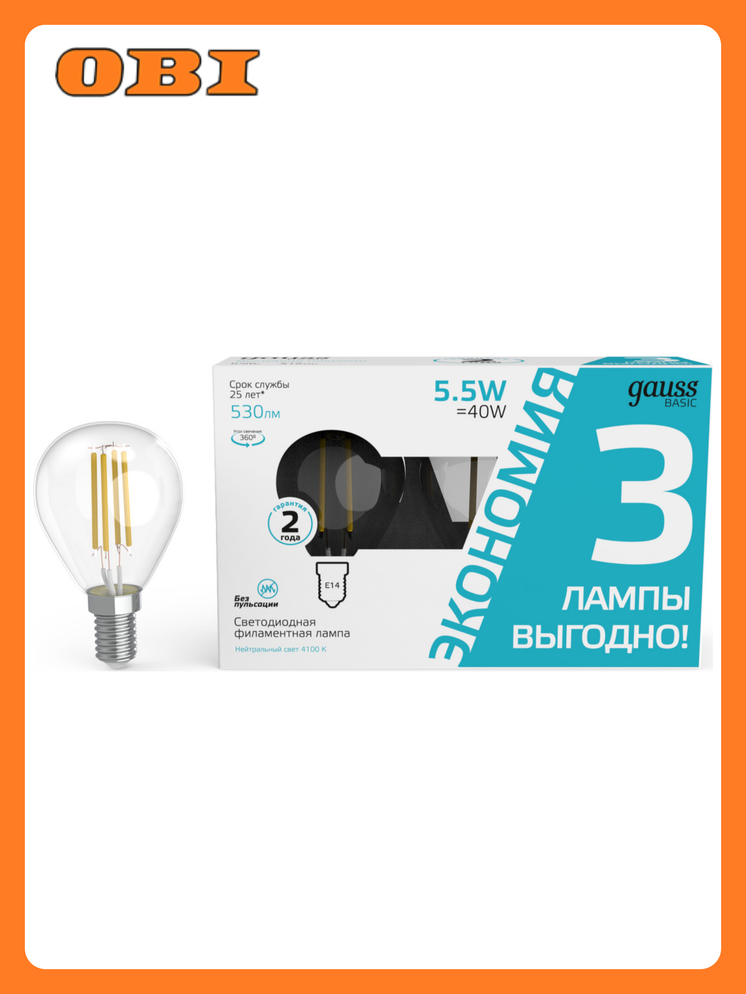 Лампа Gauss Basic Filament Шар 5,5W 530lm 4100К Е14 LED (3 лампы в упаковке)