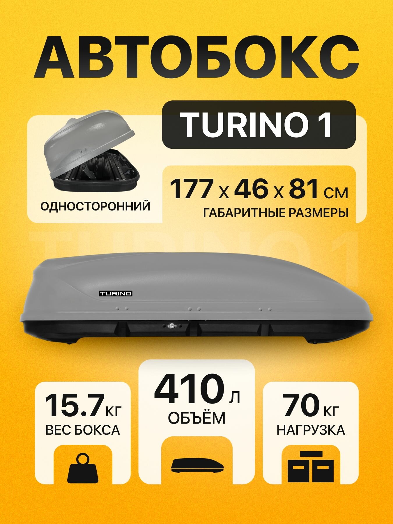 Автобокс усиленный, на крышу автомобиля "Turino-1 410L" односторонний, серый матовый / PT-Group