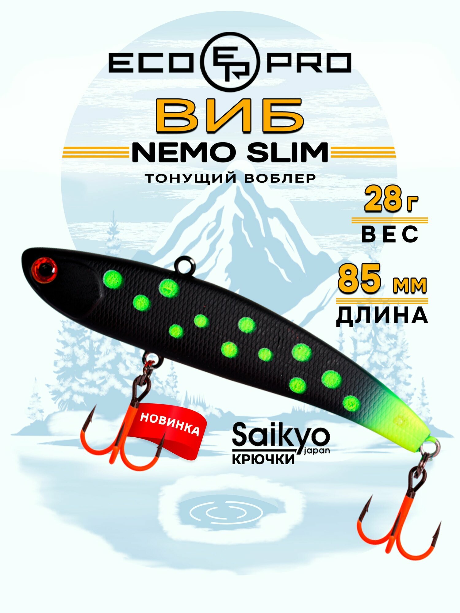 Виб для зимней рыбалки ECOPRO Nemo Slim 85мм 28г 110-Firefly, раттлины и вибы на судака