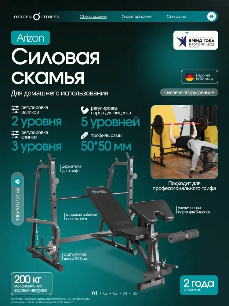 Многофункциональная скамья домашняя OXYGEN FITNESS ARIZON