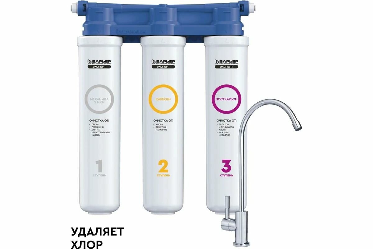 Фильтр под мойку для очистки воды Барьер эксперт слим классик трехступенчатый Н851Р00
