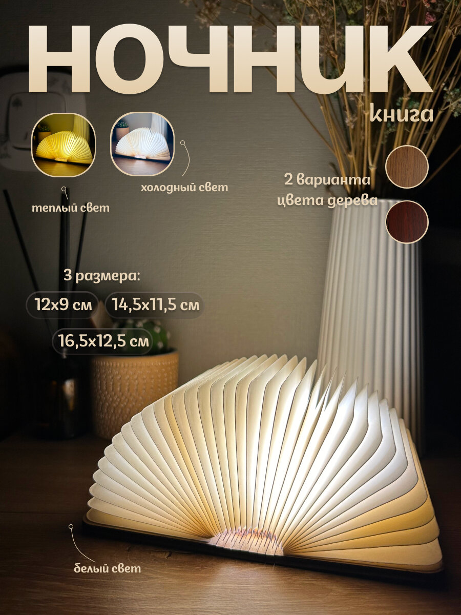 Ночник-Книга, японское Красное Дерево, LED, 3 Режима Освещения, Настольный