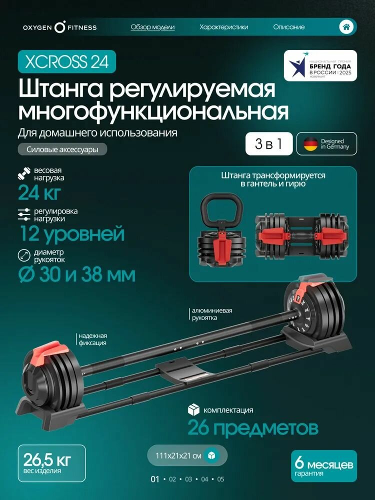 Штанга регулируемая OXYGEN FITNESS XCROSS 24 кг многофункциональная 3 в 1
