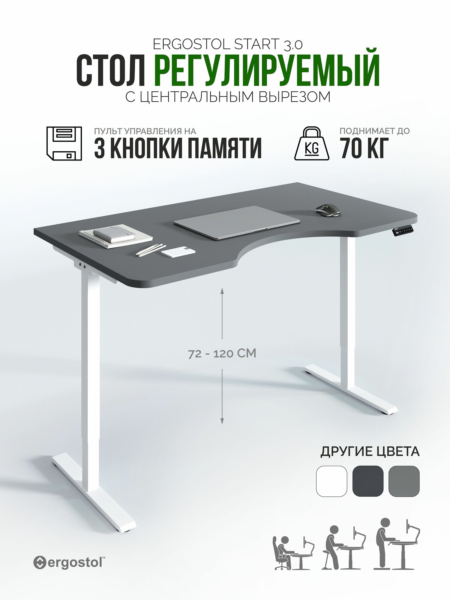 Стол компьютерный, письменный регулируемый по высоте Ergostol Start 3.0 с центр. вырезом, 138х68 см, Серый асфальт/белый