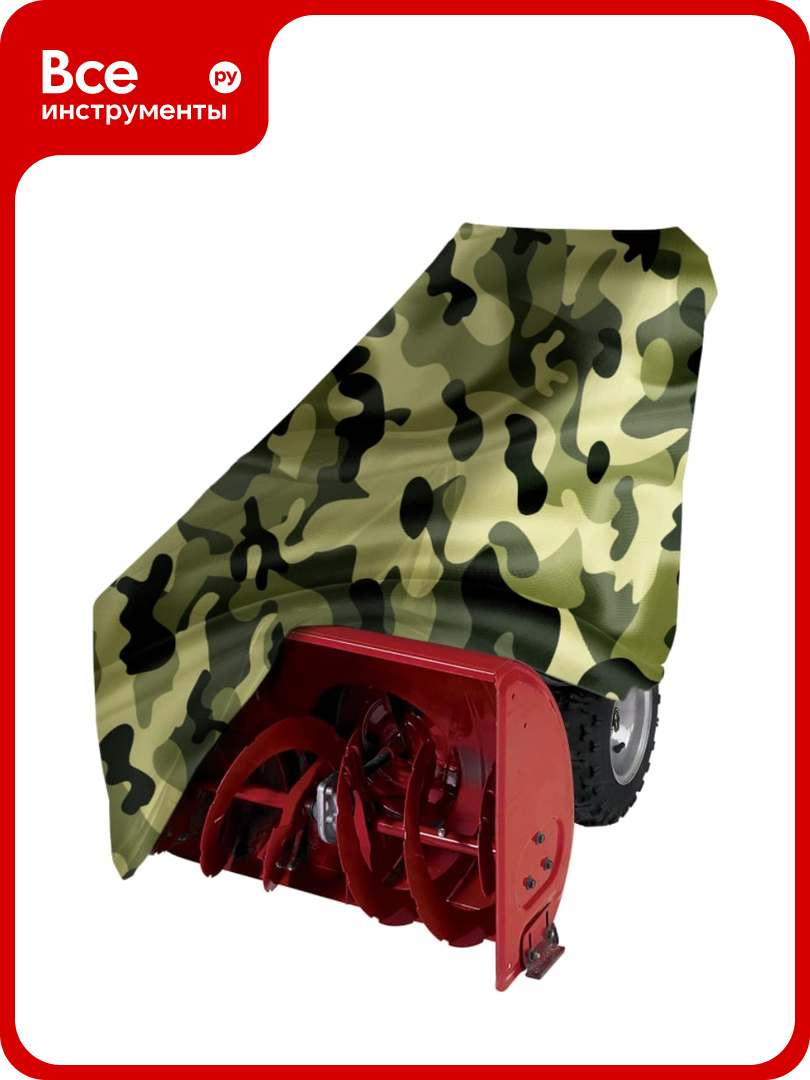 Чехол для снегоуборщика, COFRA с шириной ковша до 700 мм, длина 1100 мм, RS-4112CAM, камуфляжный
