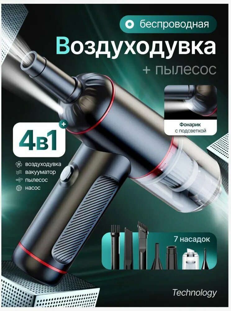 Воздуходувка для компьютера электрическая портативный пылесос для компьютера