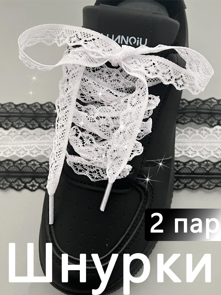 Леди Шнурки для обуви , кружево, 120 см, белые, для кроссовок и кед , 2 пар белое
